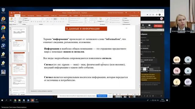 Введение в информационные технологии 31.10.2023 1855   Зятикова С. Н.