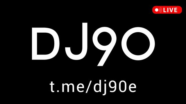 DJ 90 - классика техно музыки 1990х