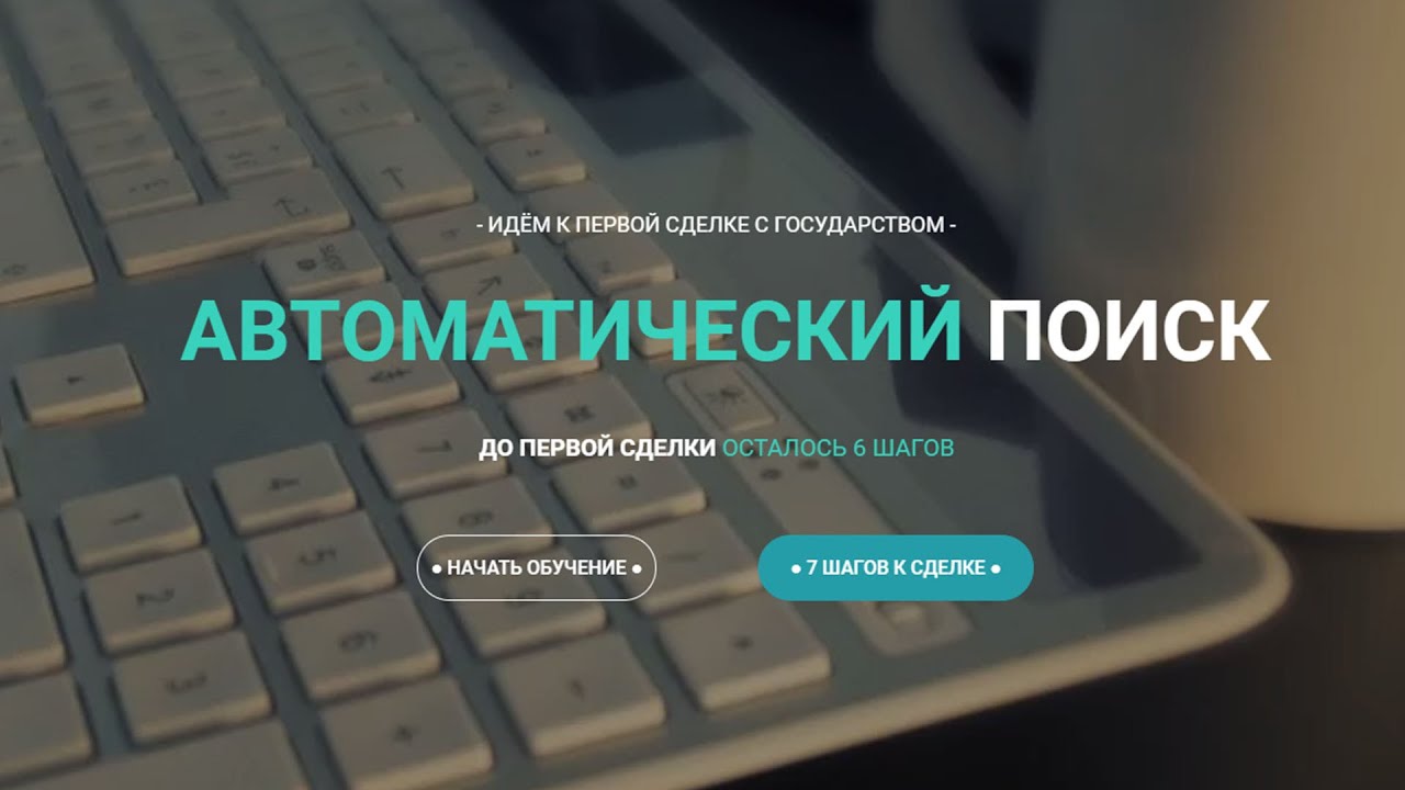 Госзакупки недвижимости. Автоматический поиск через Smart RSS.