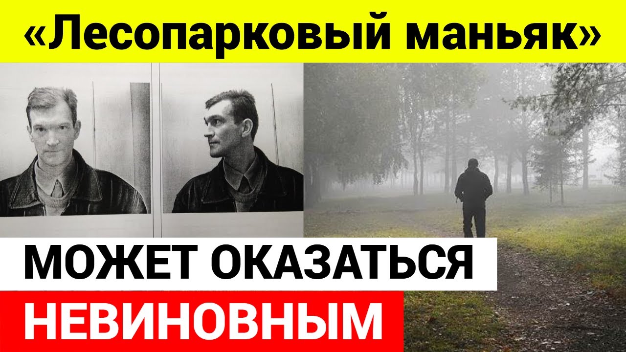 Челябинский маньяк Александр Корочкин ОТСИДЕЛ 20 ЛЕТ НА ЗА ЧТО!