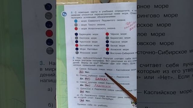 4 класс. ГДЗ. Окружающий мир. Рабочая тетрадь. Часть 1. Плешаков. Страницы 33-35. С комментированием