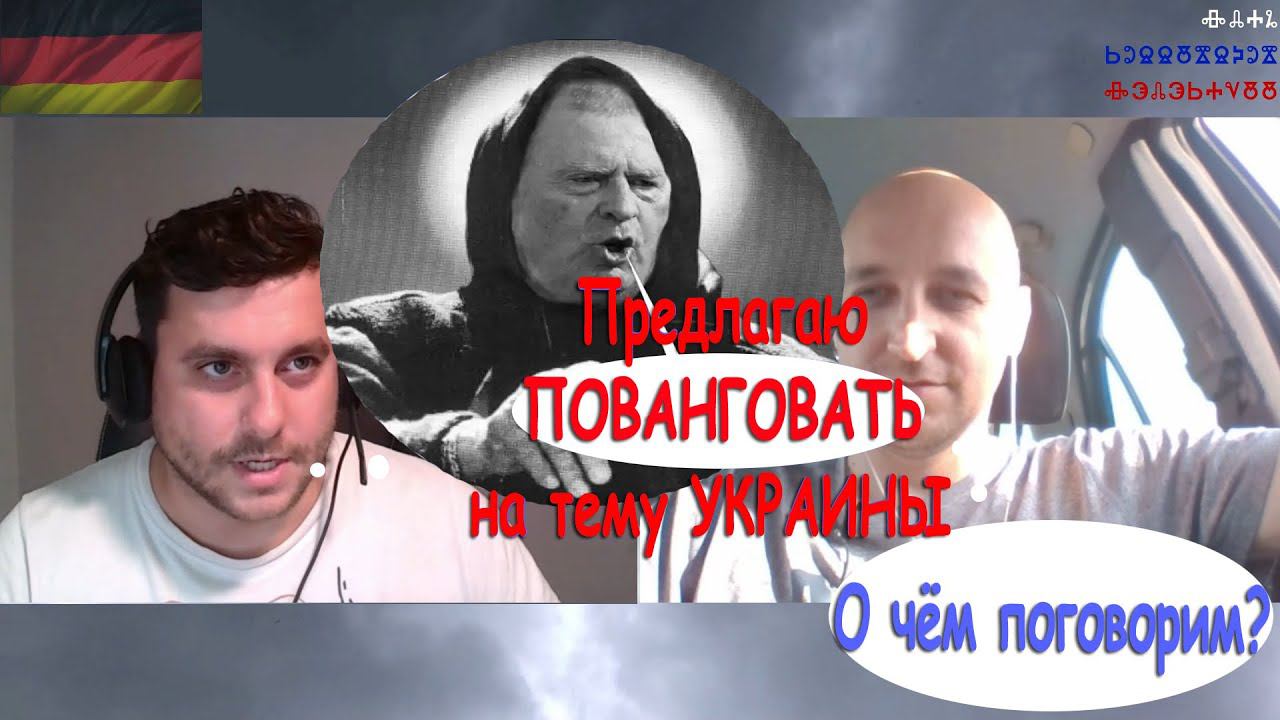 Какой-то блогер из Германии!