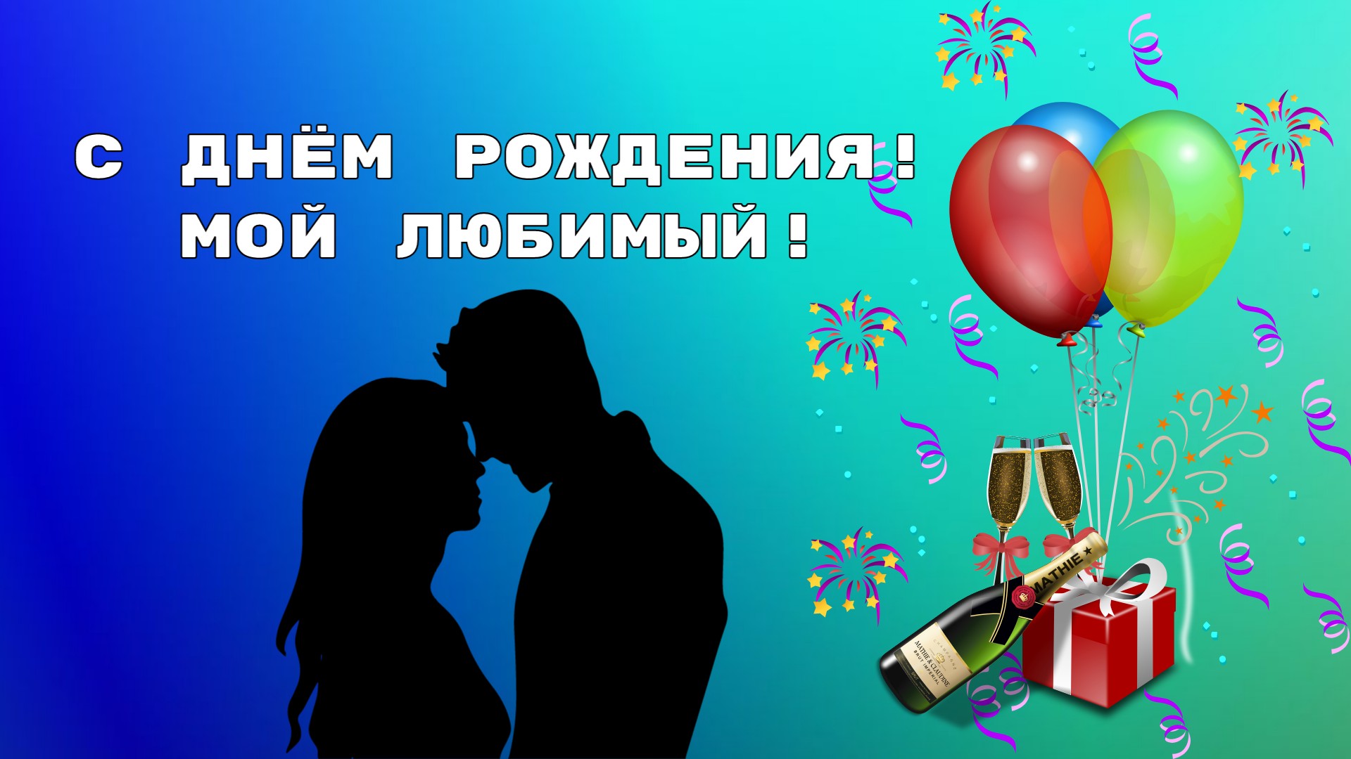 Поздравление с днем рождения любимому.mp4
#любимому_человеку #поздравление_мужу #день_рождения