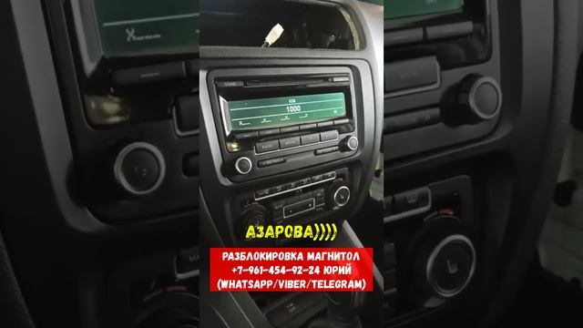 Код магнитолы VW. Пароль магнитолы Фольксваген