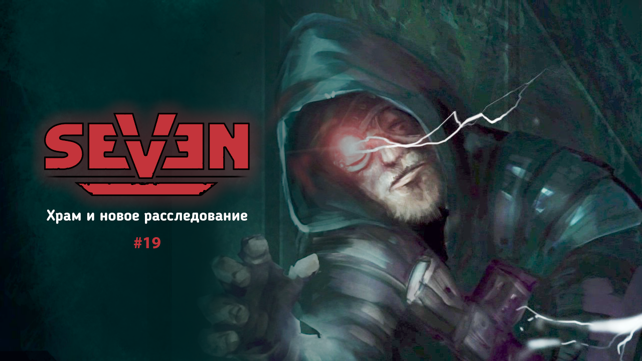 Храм и новое расследование | Прохождение Seven: The Days Long Gone | Серия #19