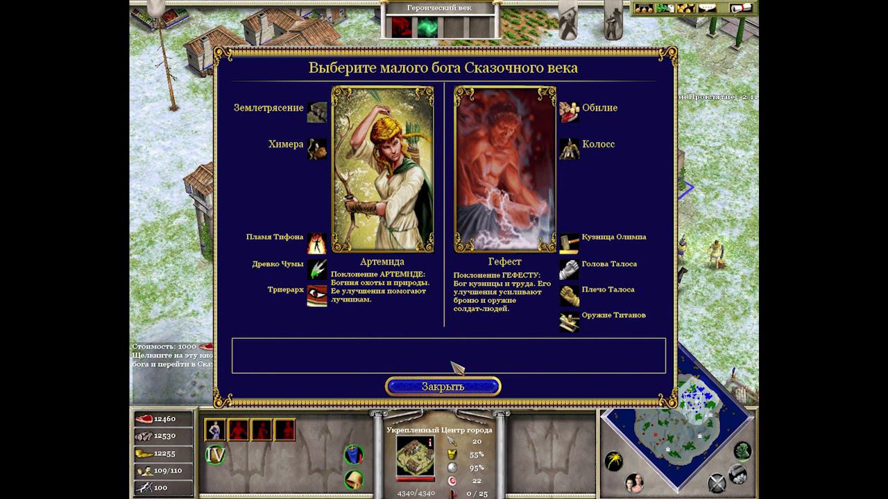 Age of Mythology (игра 2002 года)
