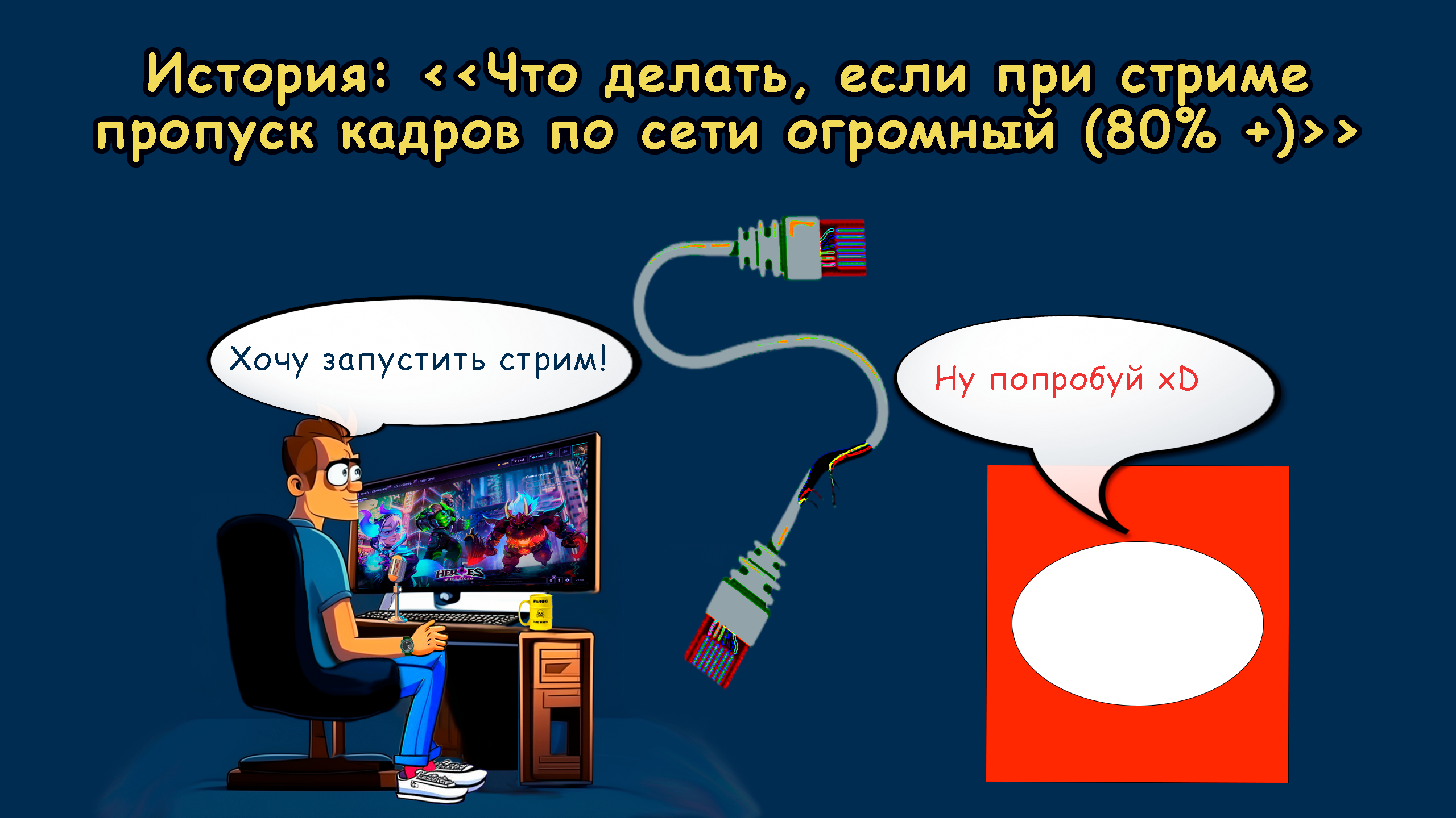 Пропуск кадров(сеть) при трансляции через ОБС #obs #obsstudio #stream