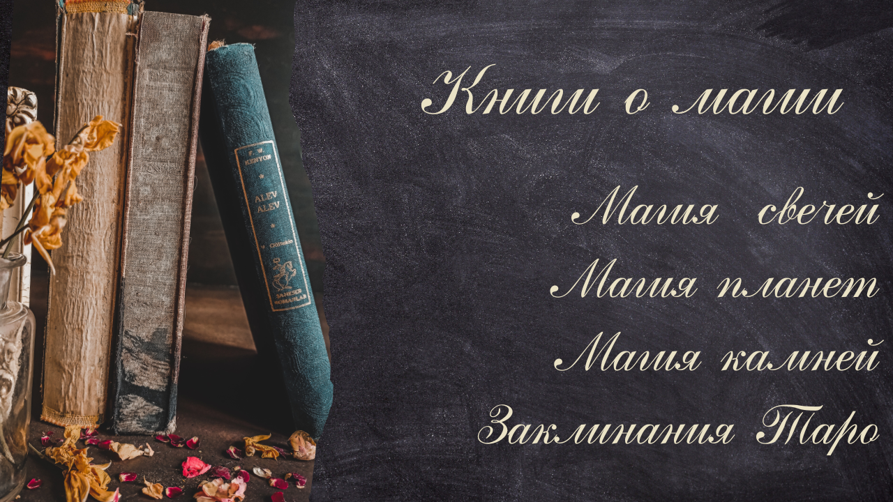 🧙 Книги о магии и Таро