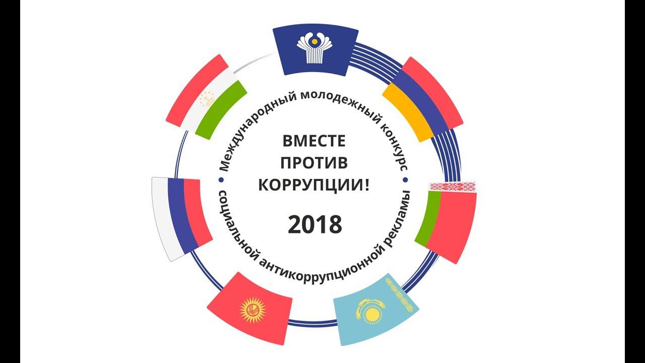 Вместе против Коррупции!