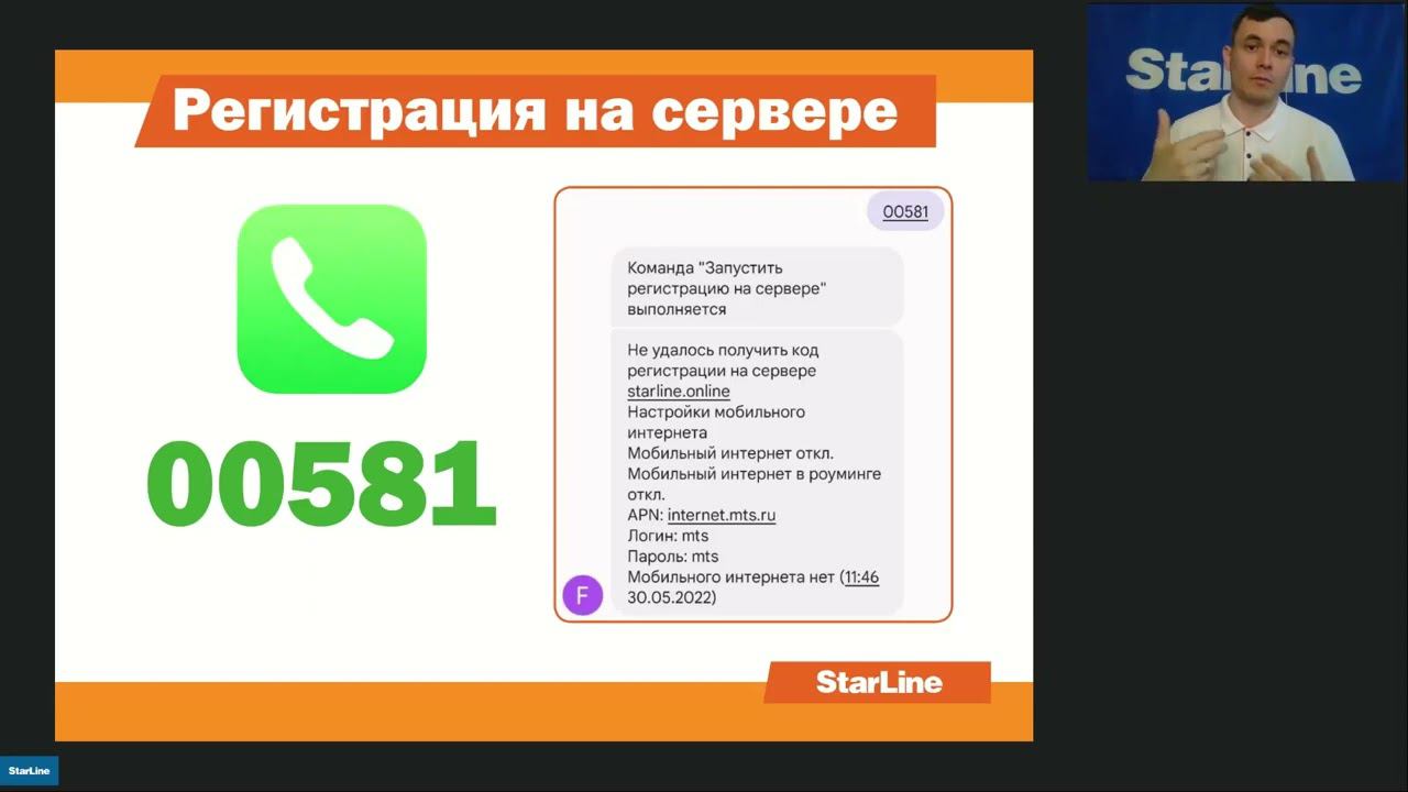Вебинар: «Полезные находки и новые возможности охранного оборудования StarLine»