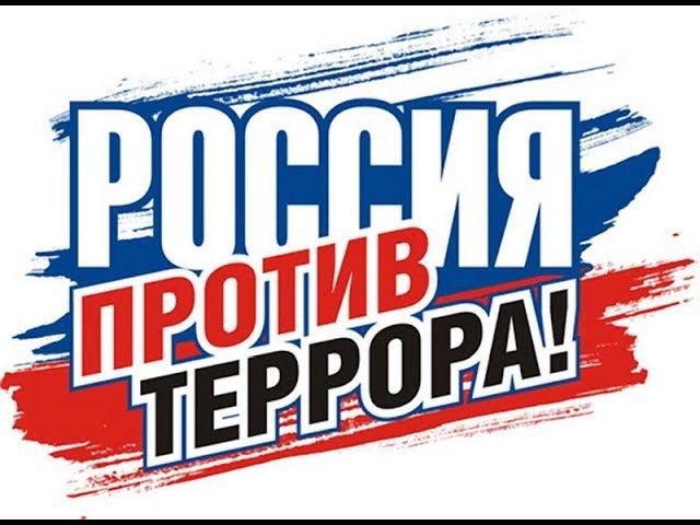 ПРАВИЛА ПОВЕДЕНИЯ ПРИ ТЕРРОРИСТИЧЕСКОЙ УГРОЗЕ (ПОЛНАЯ ВЕРСИЯ)