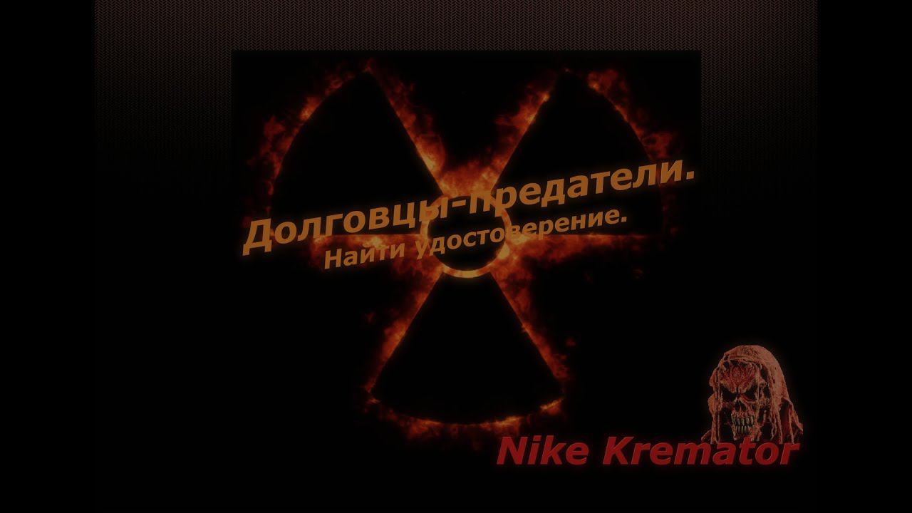 Новый Арсенал 6 Революция (Долговцы-предатели)