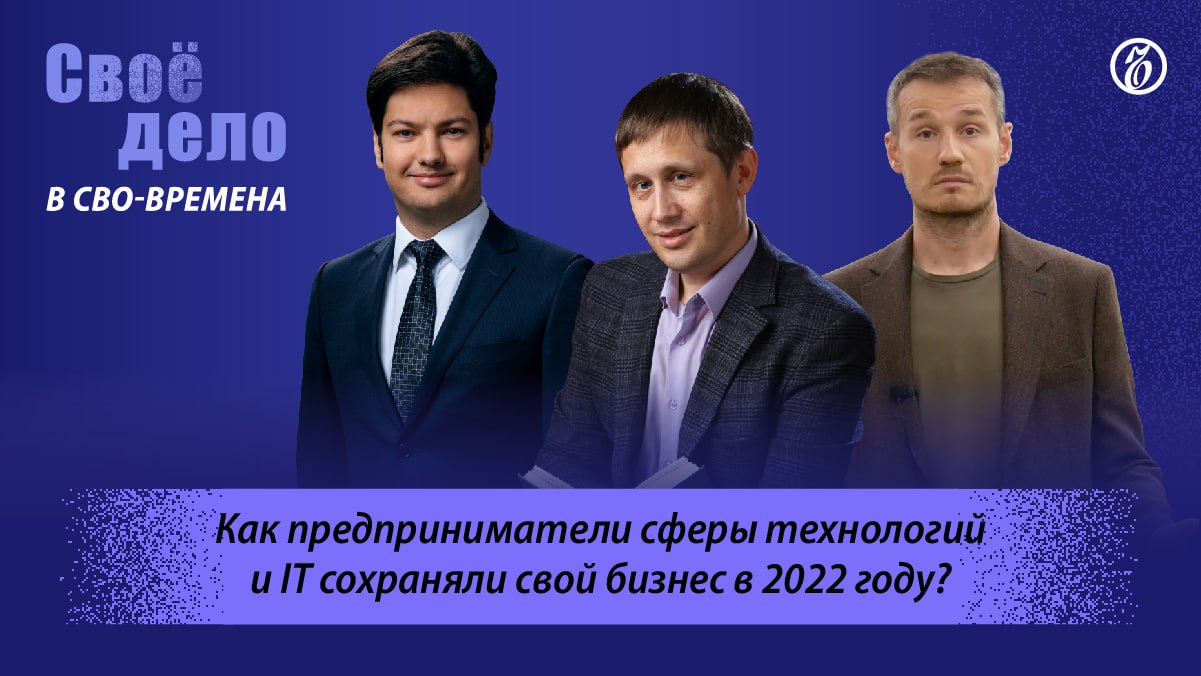 Как предприниматели сферы технологий и IT сохраняли свой бизнес в 2022 году?