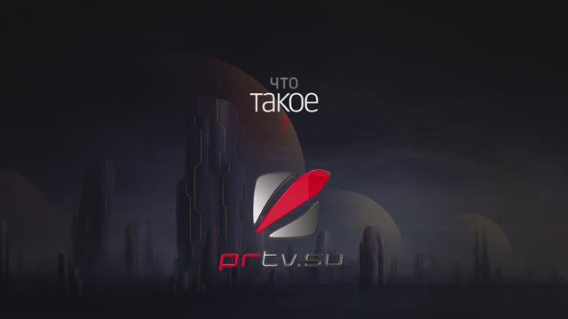 PRTV.SU - сервис для создания мультиэкранного слайд-шоу для телевизоров с функцией Smart TV