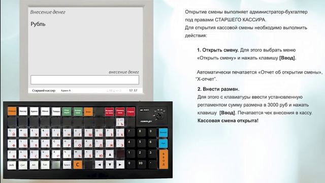 6_Открытие кассовой смены.mp4