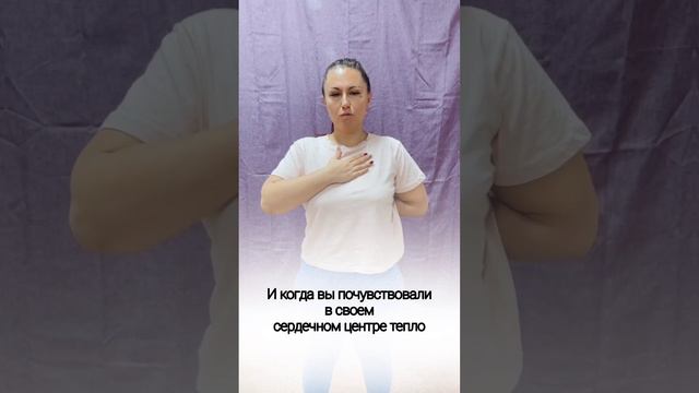 ПРАКТИКА СЕРДЦА