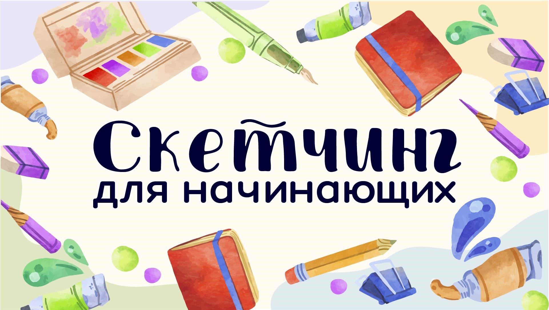 Скетчинг для начинающих. Тема №11 Рисование аниме-персонажа