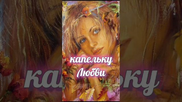 Не выпускайте солнце из души...