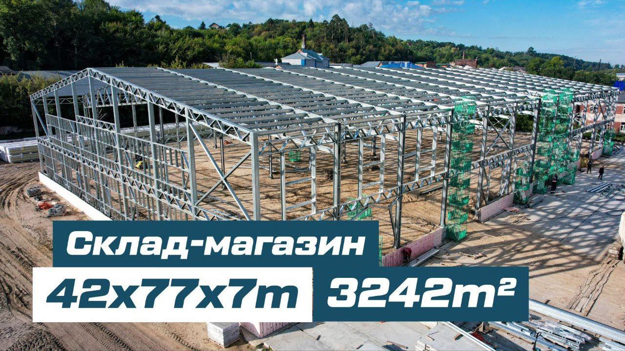 Склад-магазин 42х77х7м на 3242м2 г.Барнаул #ЛСТК_УРАЛ