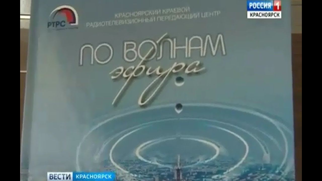 Уникальную книгу об истории Красноярского радиотелецентра РТРС презентовал Илья Набоков