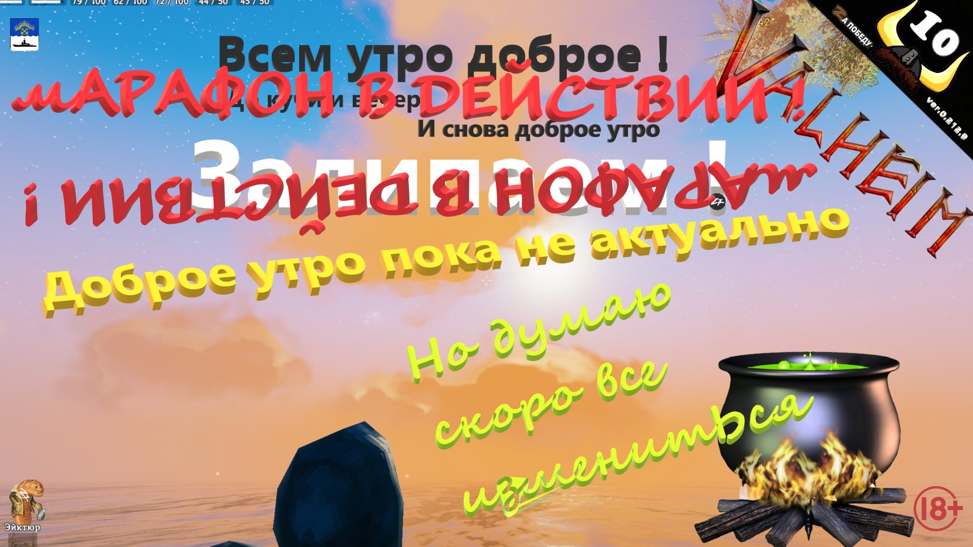 Стрим Батон Valheim Вальхейм Доброе утро пока не актуально