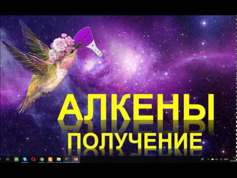 10. Алкены (часть 2)