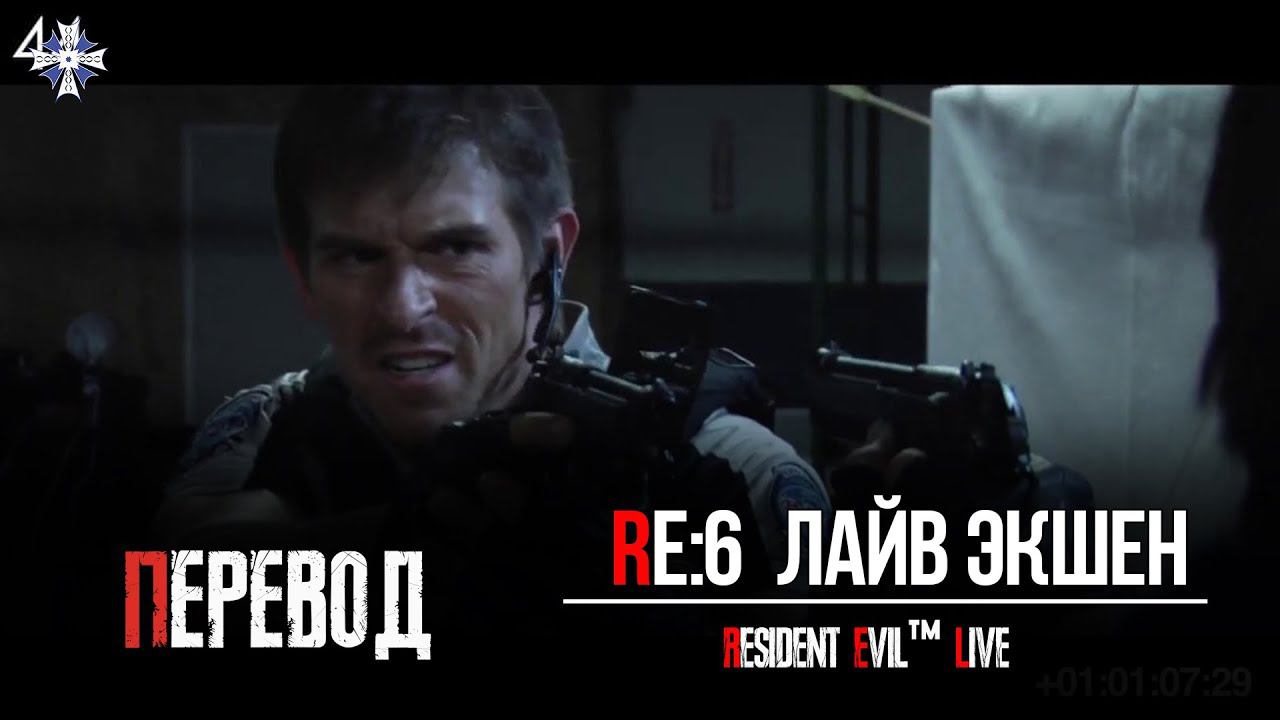 Resident Evil 6   Крис против Леона (Live Action) RUS SUB