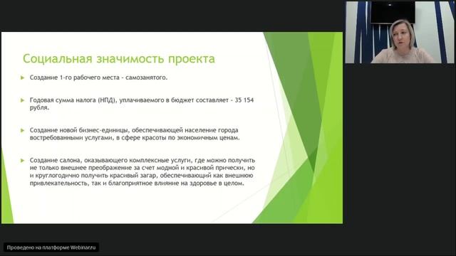 Вебинар Социальный контракт для фермеров