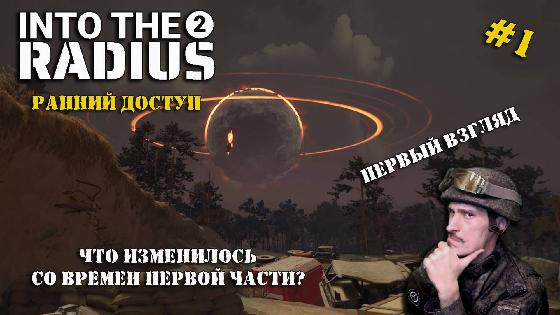 INTO THE RADIUS 2 | РАННИЙ ДОСТУП | ДОЛГОЖДАННОЕ ПРОДОЛЖЕНИЕ ОДНОЙ ИЗ ЛУЧШИХ VR-ИГР | ПЕРВЫЙ ВЗГЛЯД!
