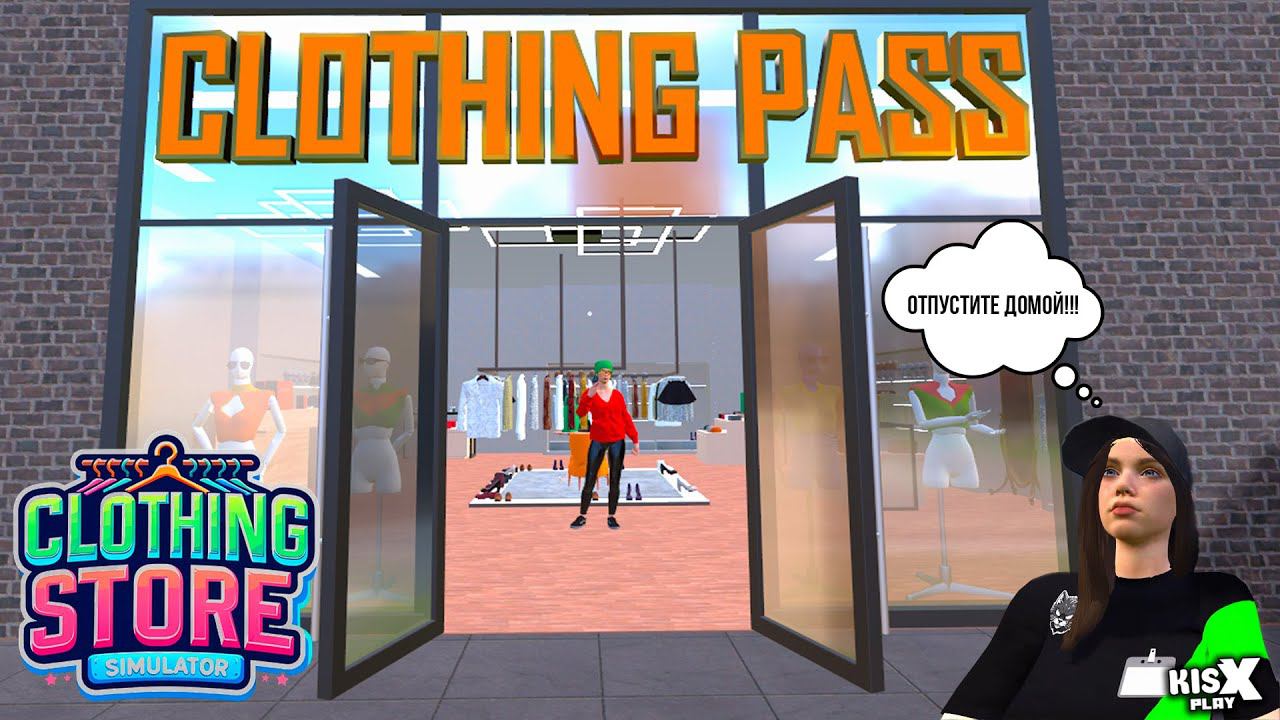 70+ дней магазину и Clothing Pass - Clothing Store Simulator #7 прохождение