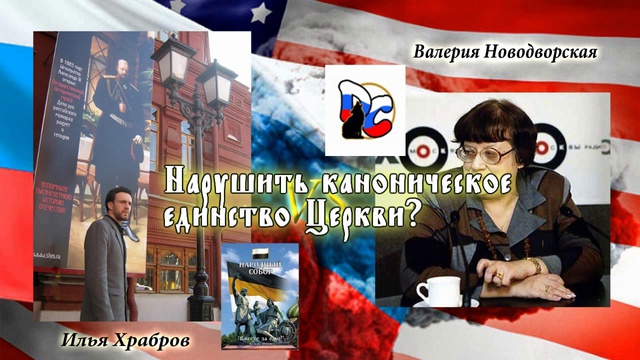 Валерия Новодворская vs Илья Храбров- дискуссия о русской демократии