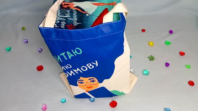 Я читаю Юлю Ефимову - шоппер в подарок от писательницы