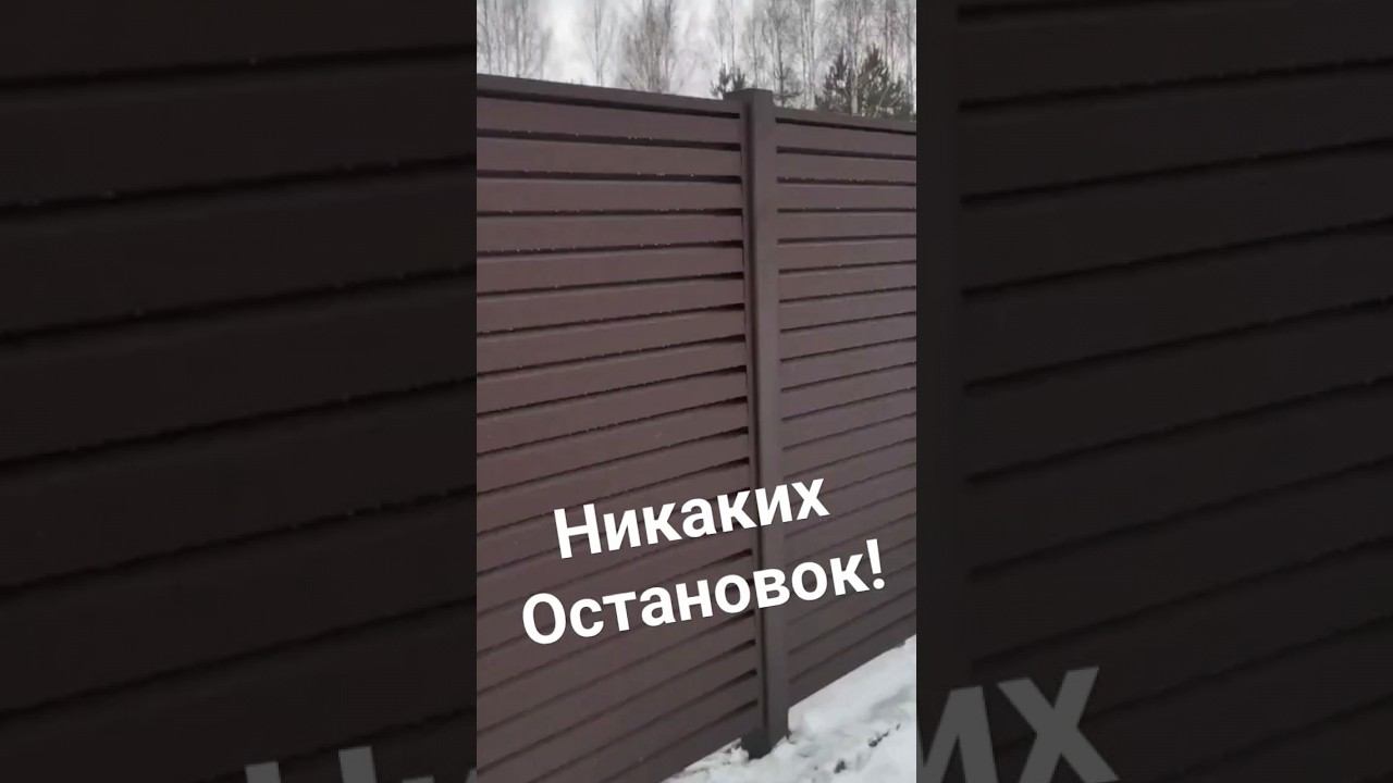 Зимний монтаж забора жалюзи Лина
