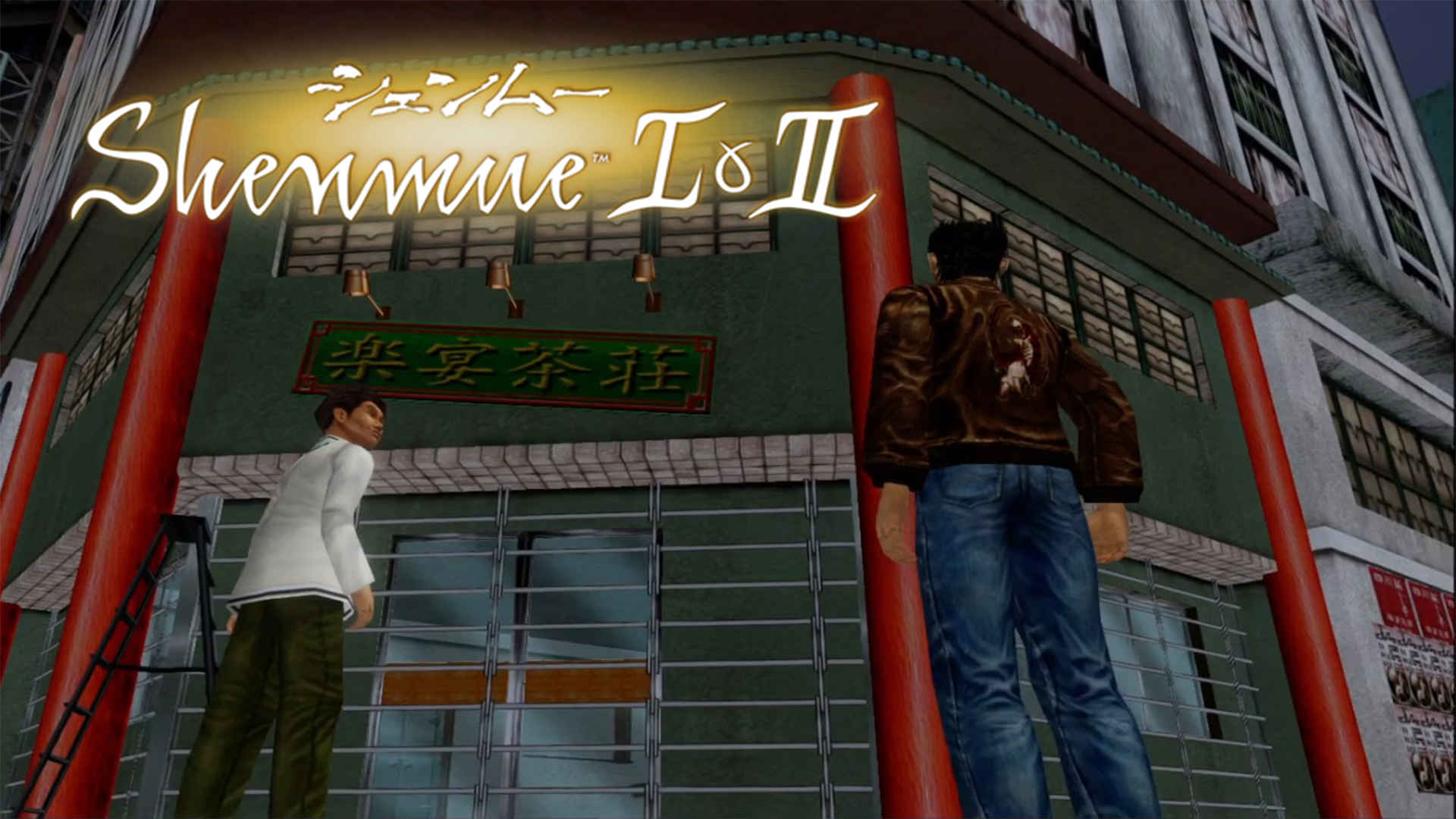 Прохождение  Shenmue II №1| Гонг Конг встречает