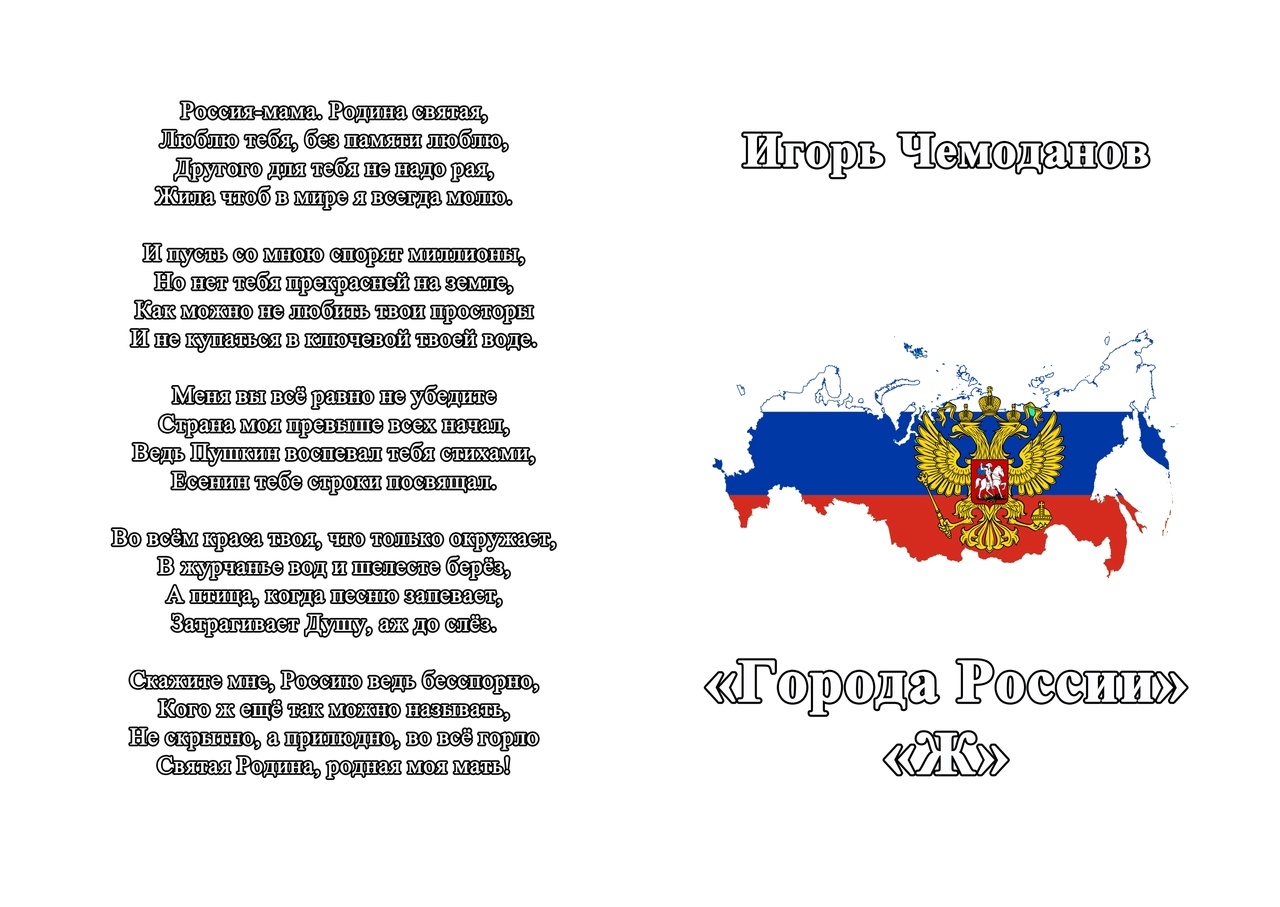 Города России Ж