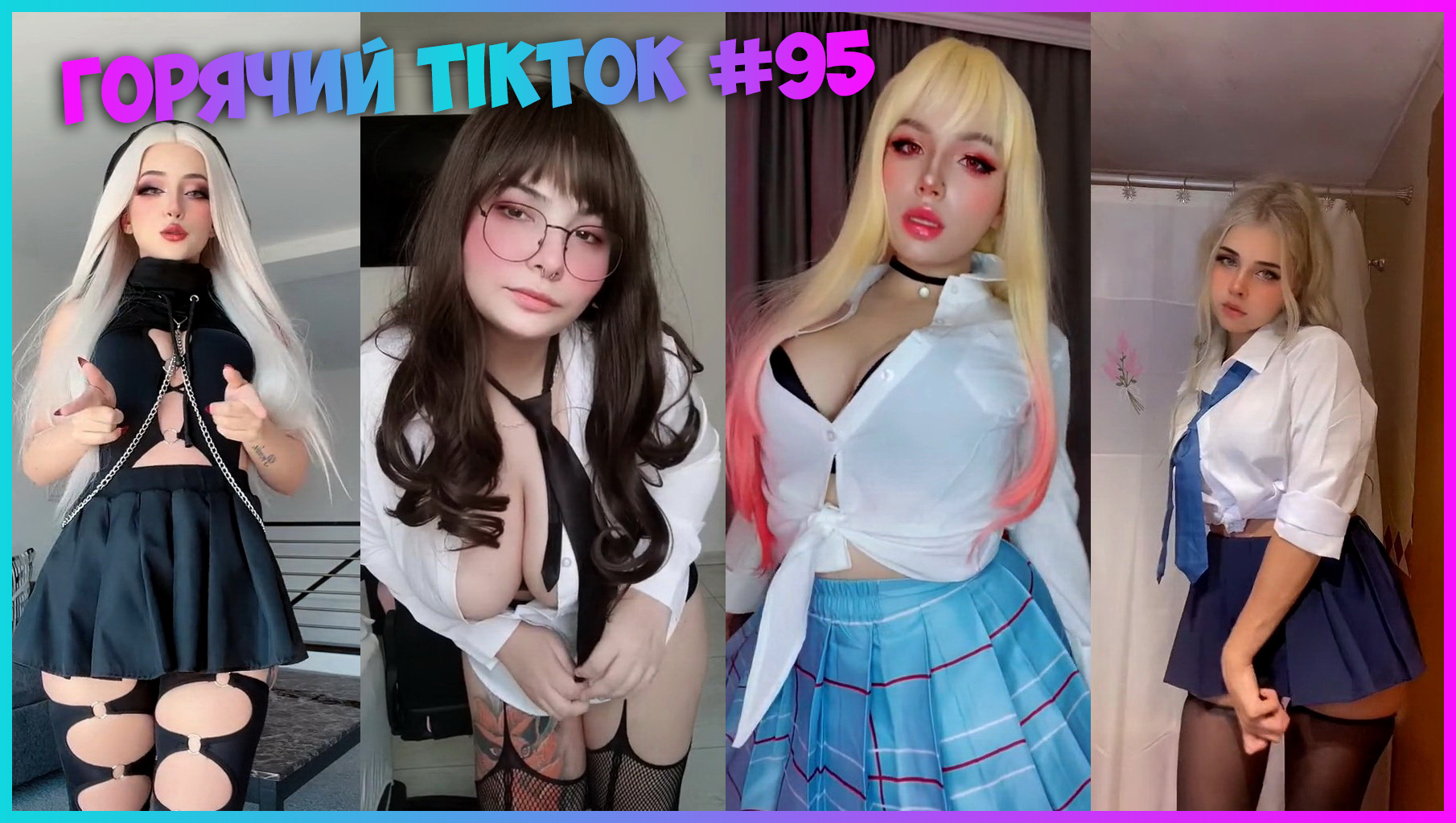 Горячий TikTok # 95