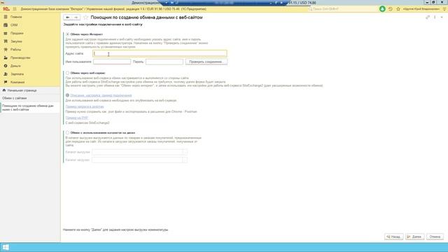 Заполнение общих настроек в обмене с сайтом между 1С_Управление нашей фирмой и AdvantShop