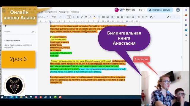 Урок 6. Книга билингва, чтение. Анастасия