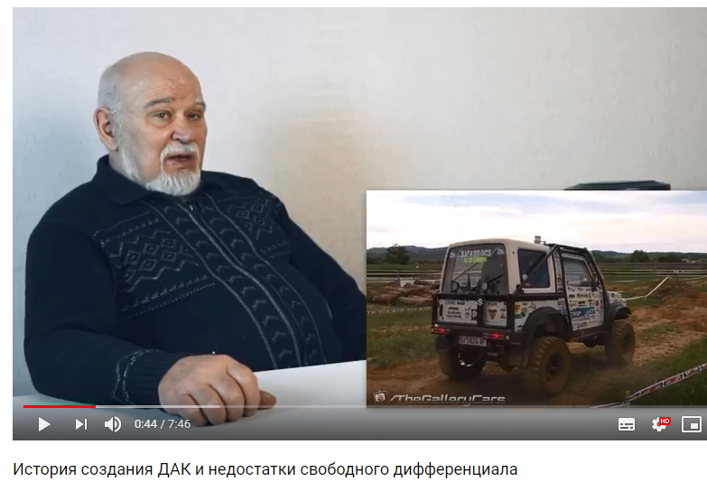 История создания ДАК и недостатки свободного дифференциала