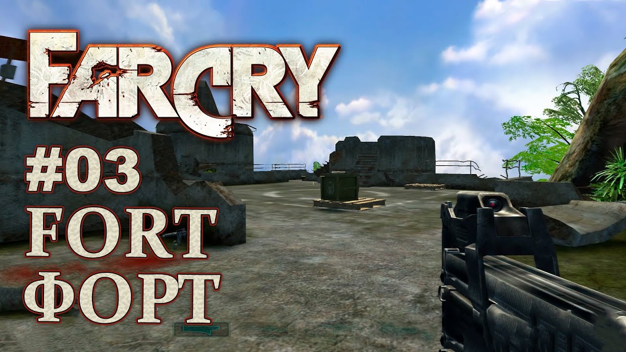 Far Cry 1 - Fort (Форт), прохождение - уровень #03