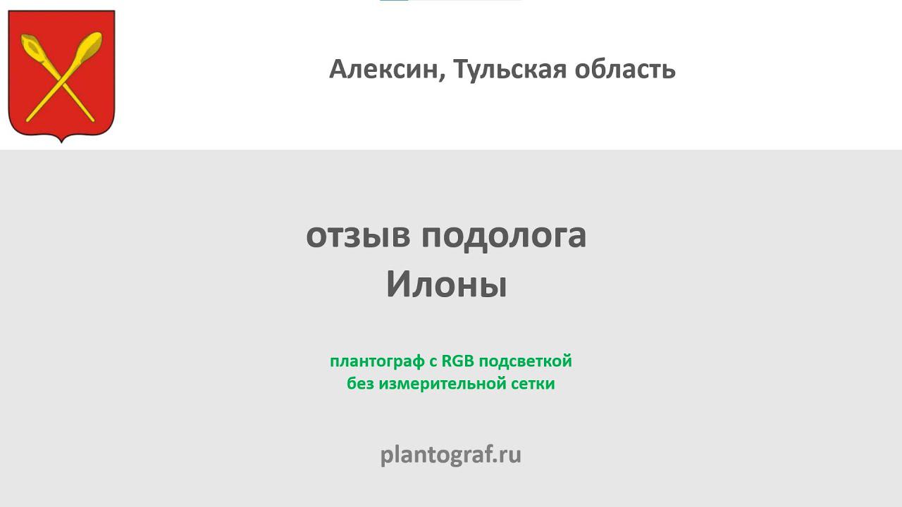 Видеоотзыв о плантографе/плантоскопе с RGB подсветкой Илоны, Алексин, Тульская область