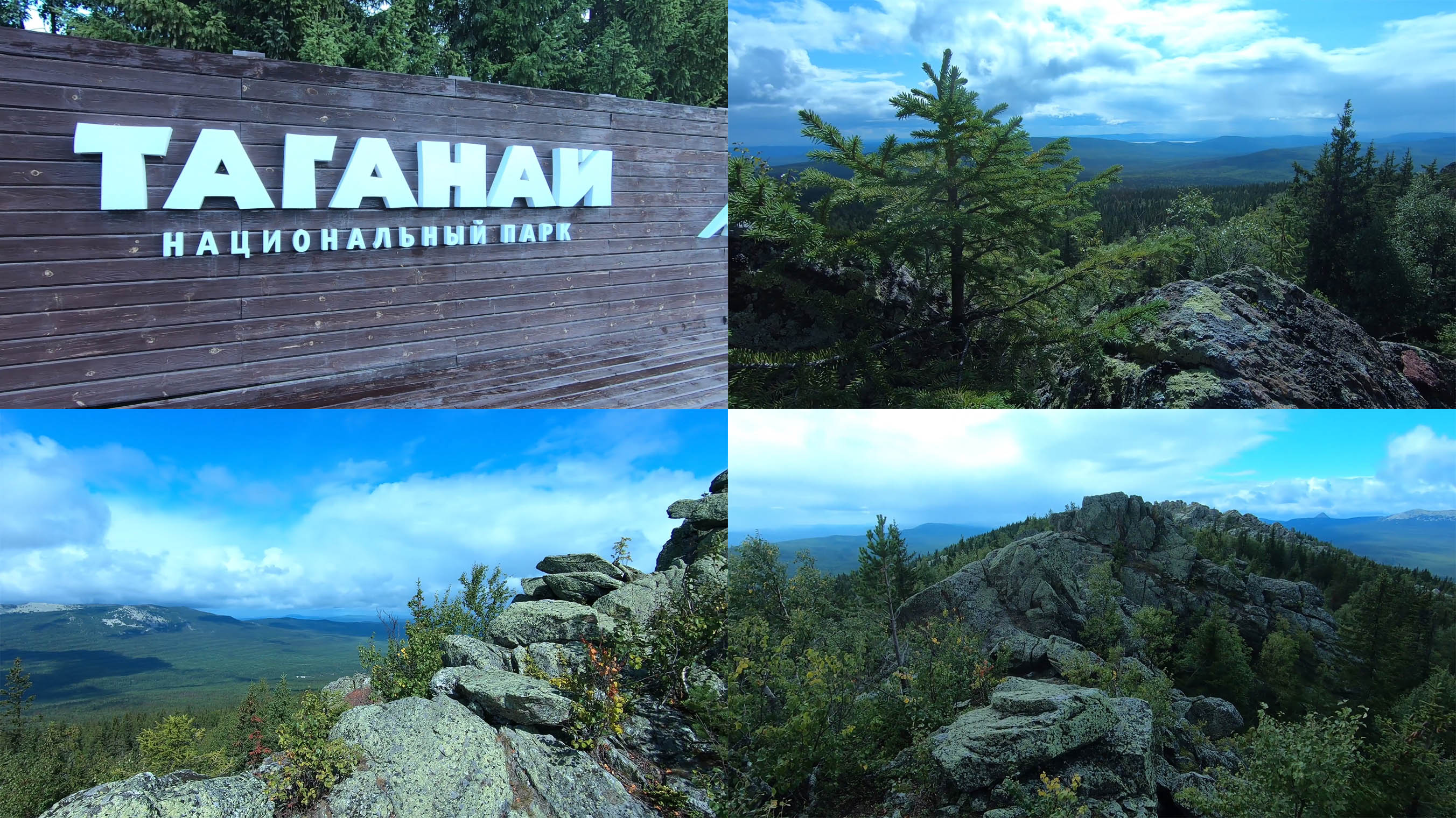 Таганай (национальный парк) - 12часть. Подъем на Ицыл. Высота 1068 м.