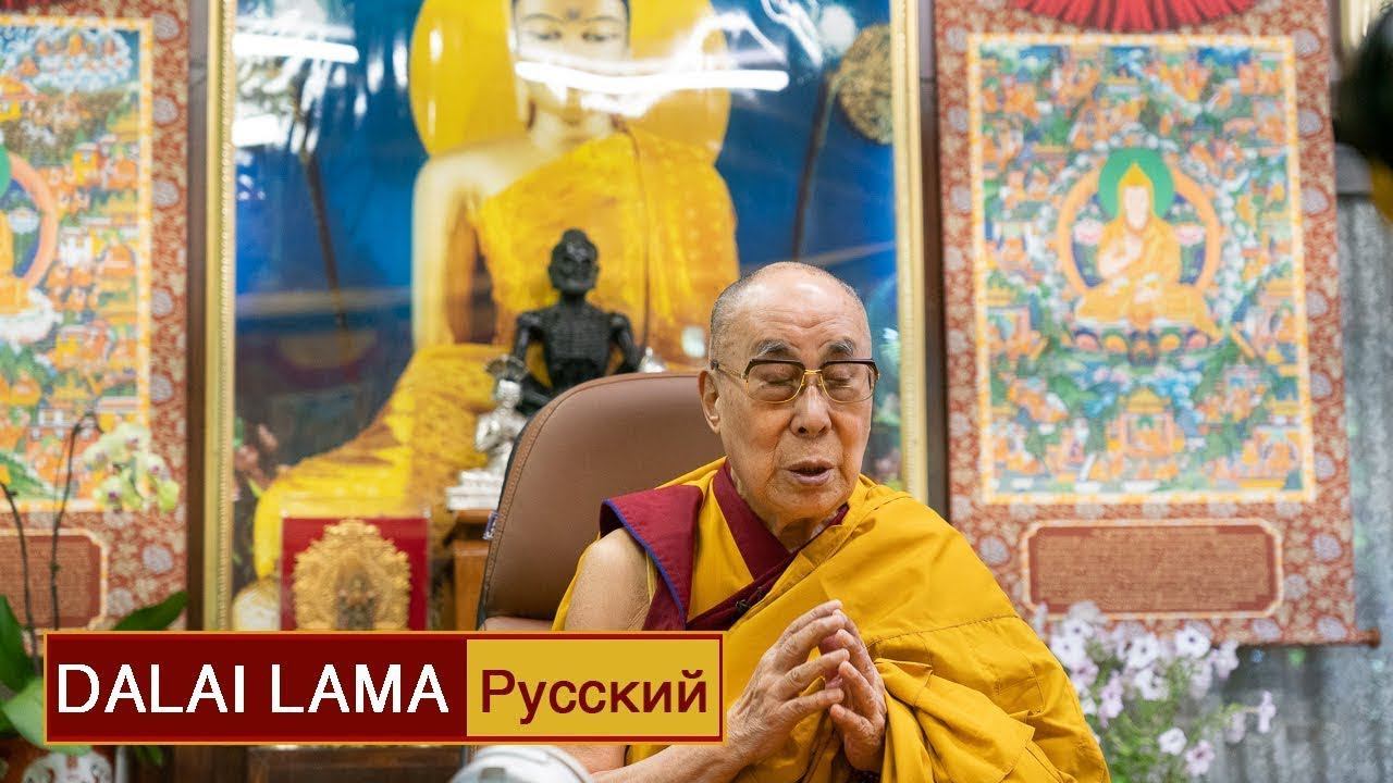 Далай-лама. Учения по "Драгоценному ожерелью" Нагарджуны. День 2