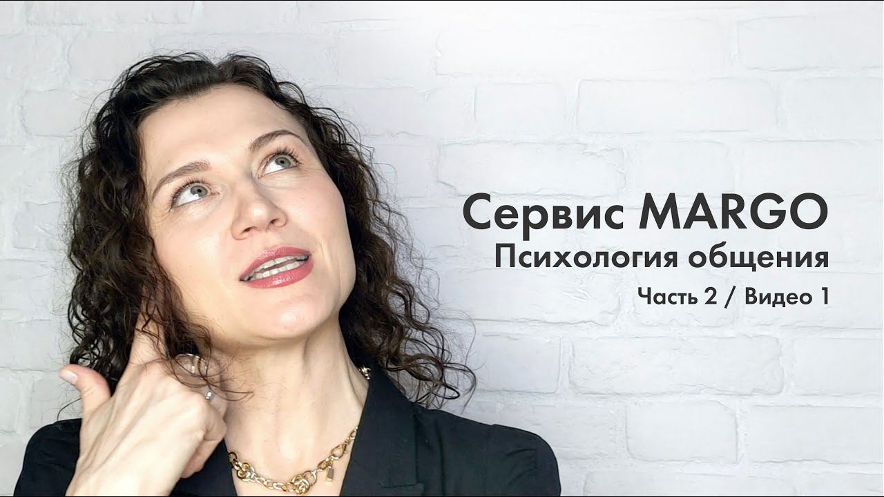 №5 Психология общения