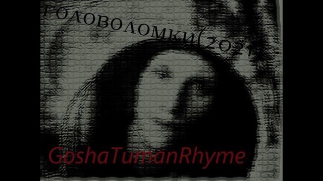 GoshaTumanRhyme - Минуты(2021).mp4