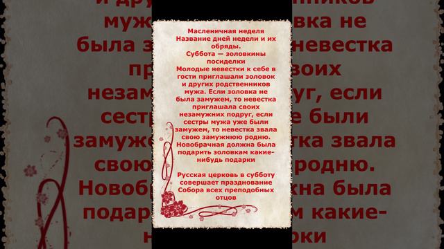 Золовкины посиделки - субботу