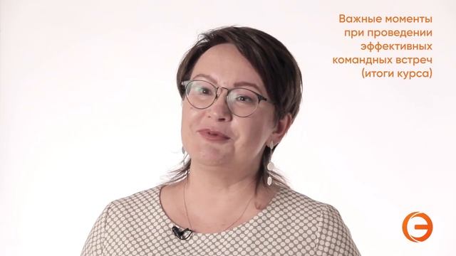 Эффективный командный диалог. Урок 6