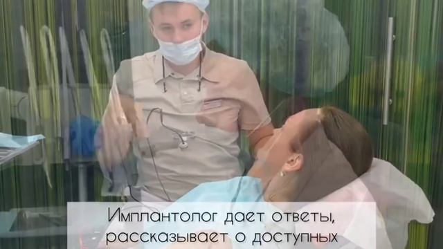 Имплантация консультация.mp4