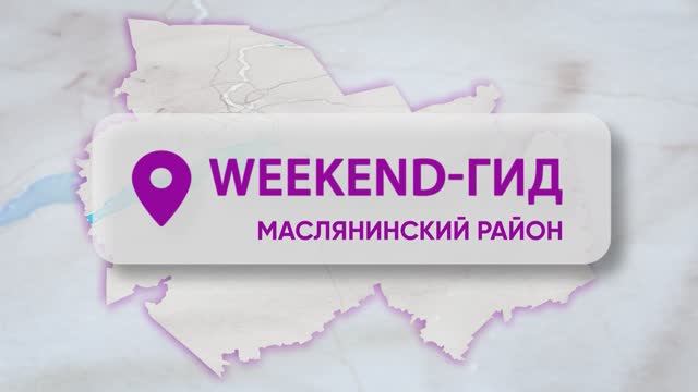 Гид по Маслянинскому району Новосибирской области