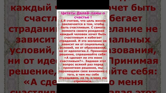 цитата Далай-ламы о счастье